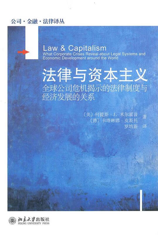 法律与资本主义【，放心购买】