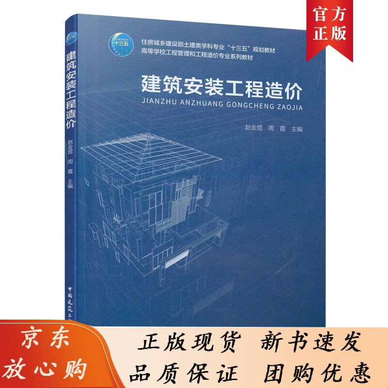 建筑安装工程造价