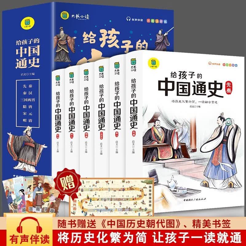 给孩子的中国通史全6册彩图注音版青少年历史书籍课外阅读文学6-12岁小学阅读白话文儿童阅读 lrr