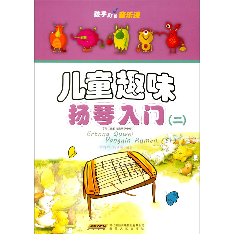 孩子们的音乐课——儿童趣味扬琴入门（二）