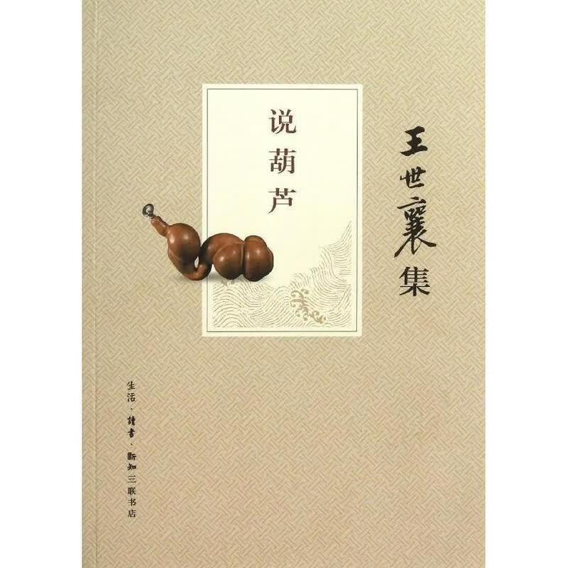 说葫芦【精选】