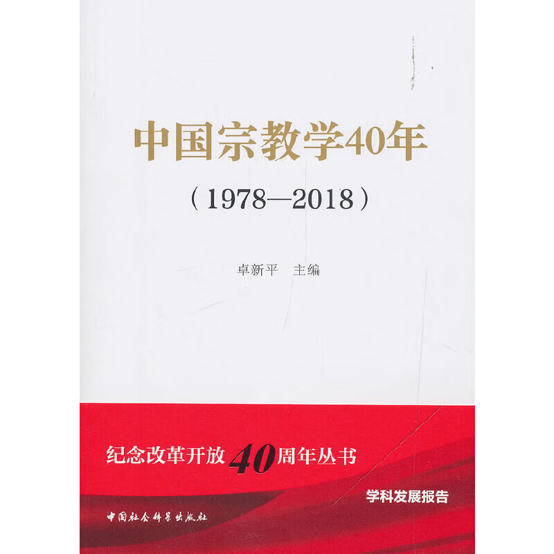 中国学40年