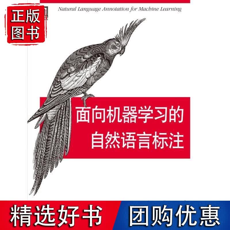 面向机器学习的自然语言标注