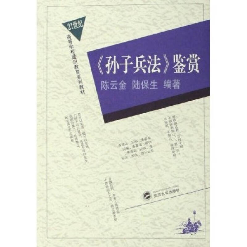 《孙子兵法》鉴赏【精选】