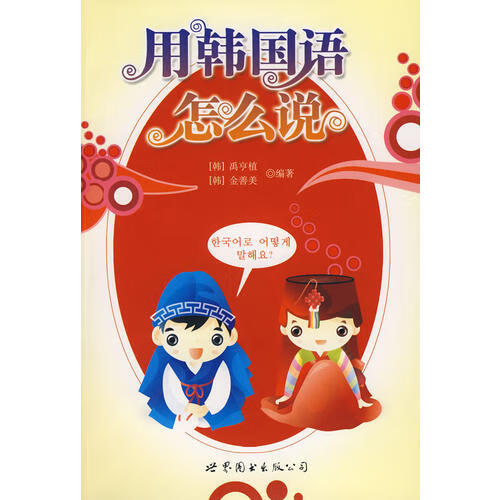 【书】用韩国语怎么说（一张）