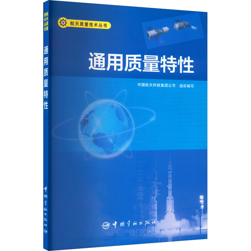 通用质量特性 图书