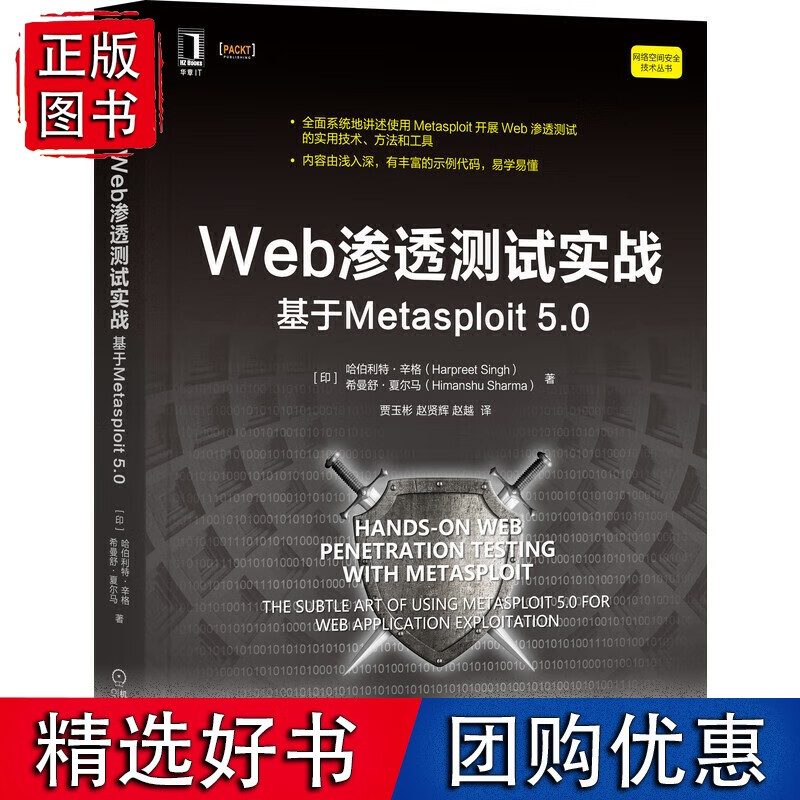 Web渗透测试实战：基于Metasploit 5.0