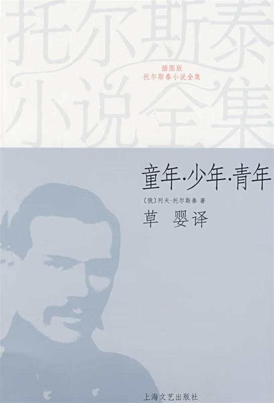 童年、少年、青年【好书，下单速发】