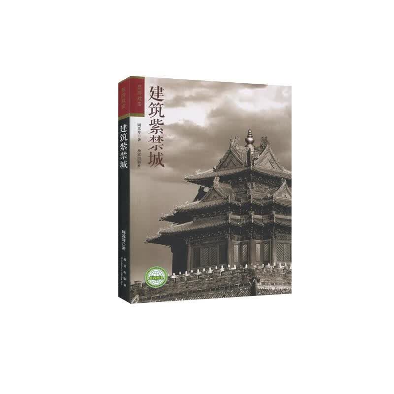 建筑紫禁城