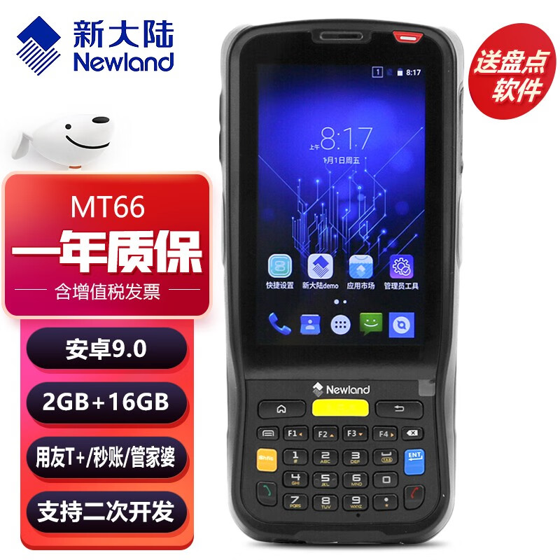 新大陆（Newland） NLS-MT90/MT66安卓PDA手持数据终端 移动数据采集器 仓储快递 MT66-2XA安卓9.0+二维标配-京东商城【降价监控 价格走势 历史价格】 - 一起惠 ...
