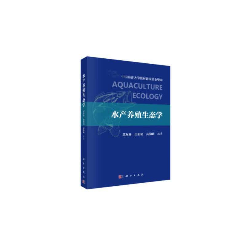 水产养殖生态学