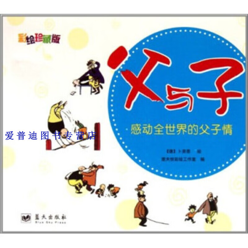 父与子 楚天悦彩绘工作室 【，放心购买】