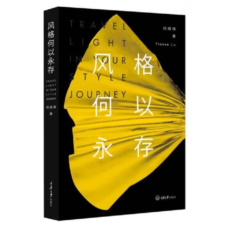 重庆大学出版社刘阅微风格何以永存9787568903059
