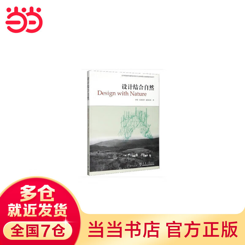 设计结合自然