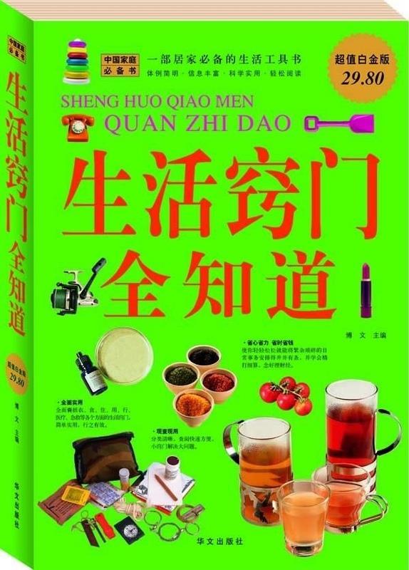 生活窍门全知道