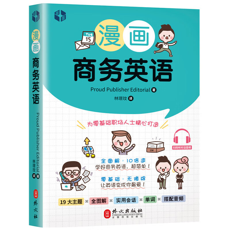 漫画商务英语