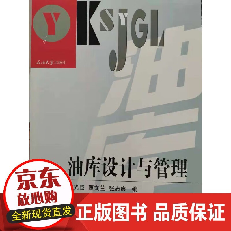 油库设计与管理