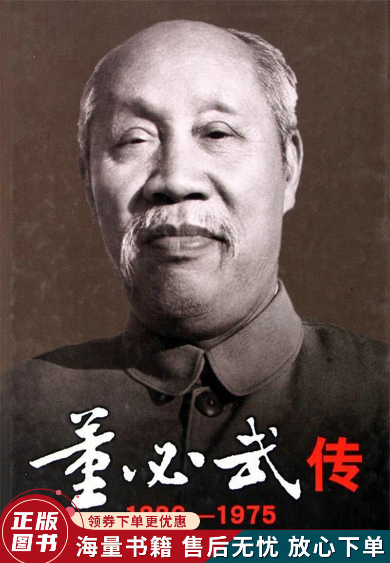 董必武传:1886-1975
