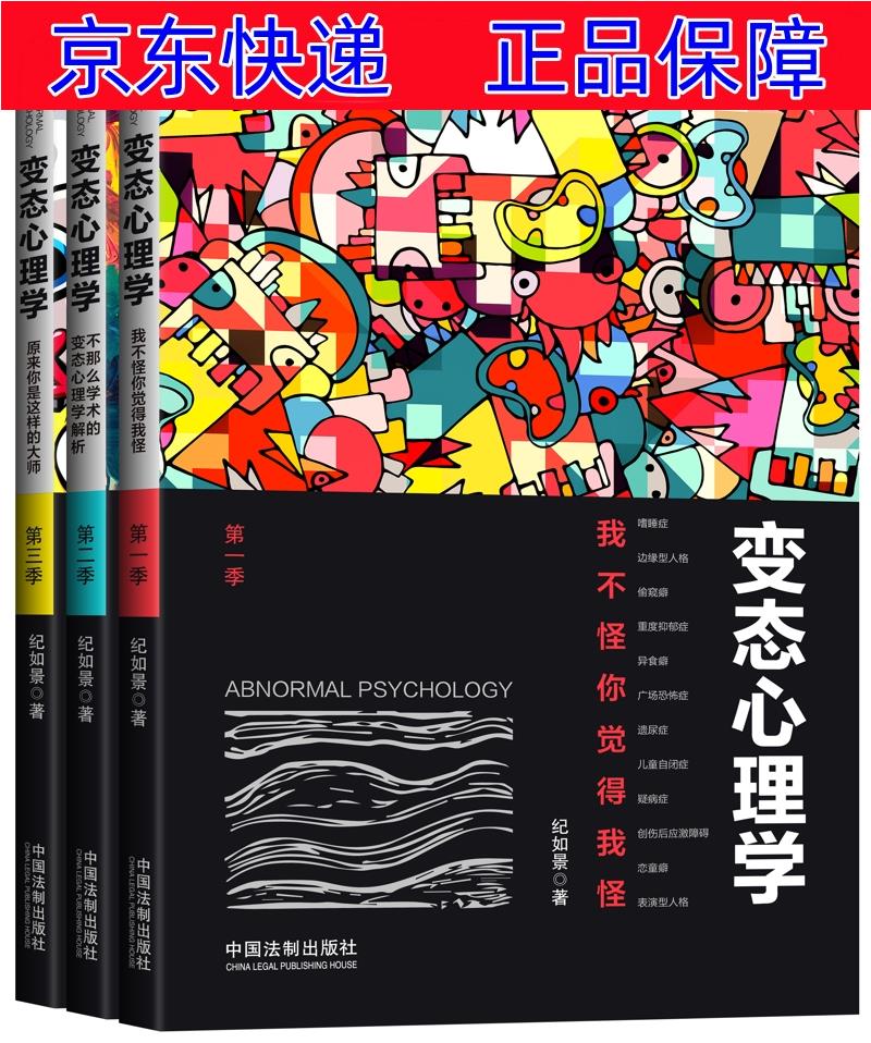 变态心理学（套装共3册） 病态心理学类书籍 装共3册