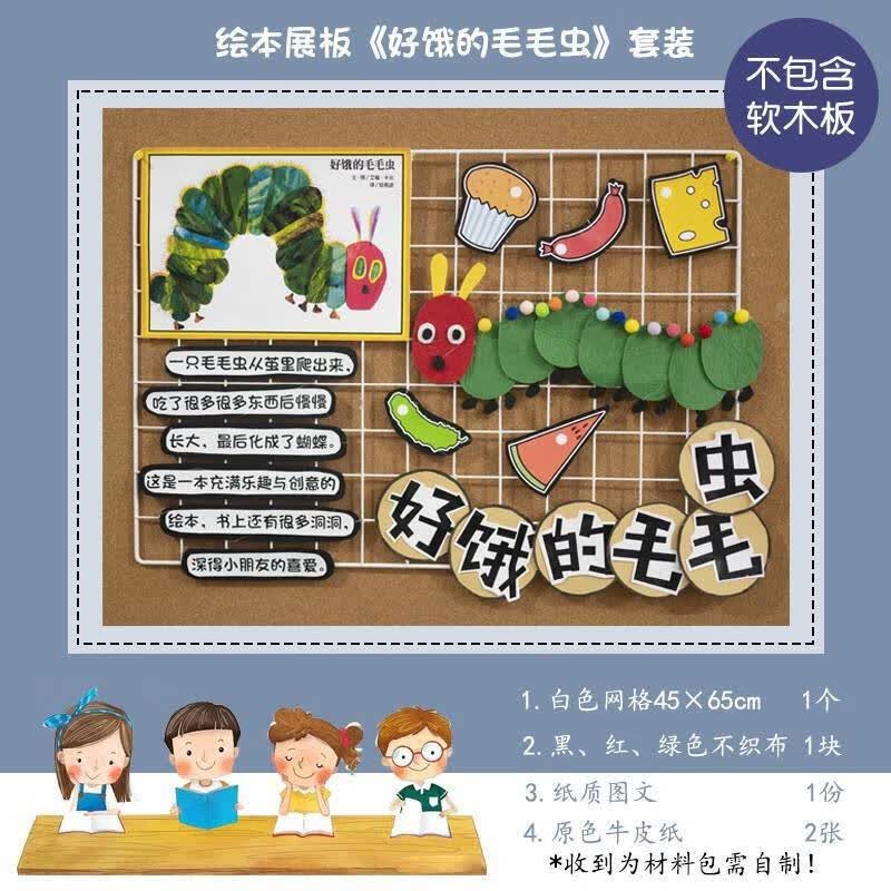 幼儿园图书区材料阅读角布置装饰好书墙贴教室墙纸文化环创 故事展板好饿的毛毛虫套装 中