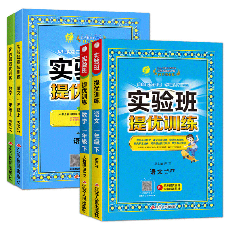 2023实验班二年级下册提优训练语文数学英语人教版小学一三四五六同步训练练习课时作业本一课一练试卷测试卷 语文+数学+英语-人教版 六年级上