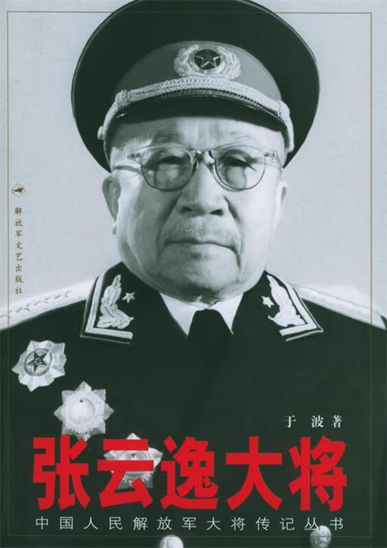 张云逸大将【，放心购买】