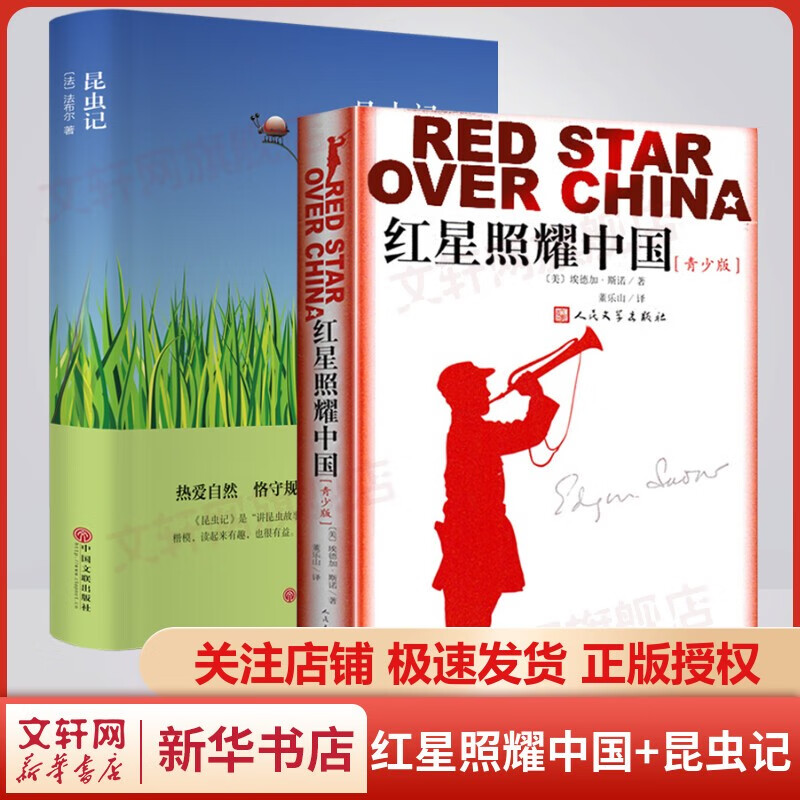 四大名著原著青少版 精装足本无删减 红楼梦、三国演义、西游记、水浒传 初高中小学生推荐课外阅读书籍 红星照耀中国+昆虫记 八年级上册必读课外阅读书籍
