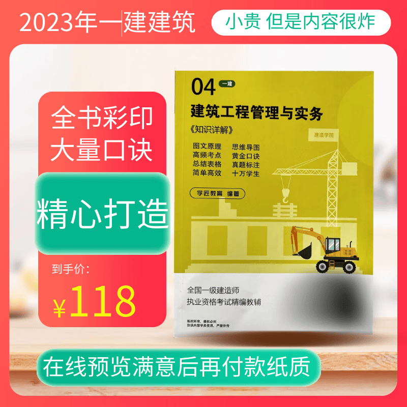 2023年一级建造师一建口诀建筑学霸笔记图文教材栗子老师课件 建筑实务笔记【支持预览】