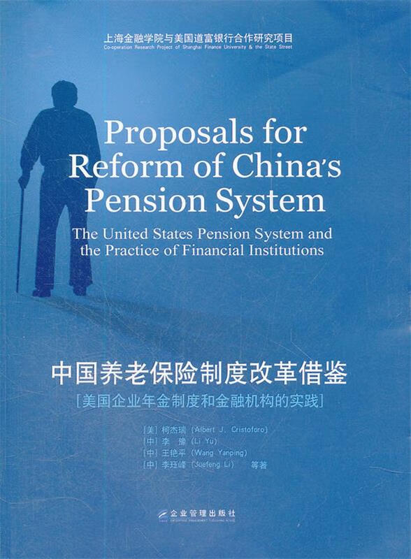 中国养老保险制度改革借鉴
