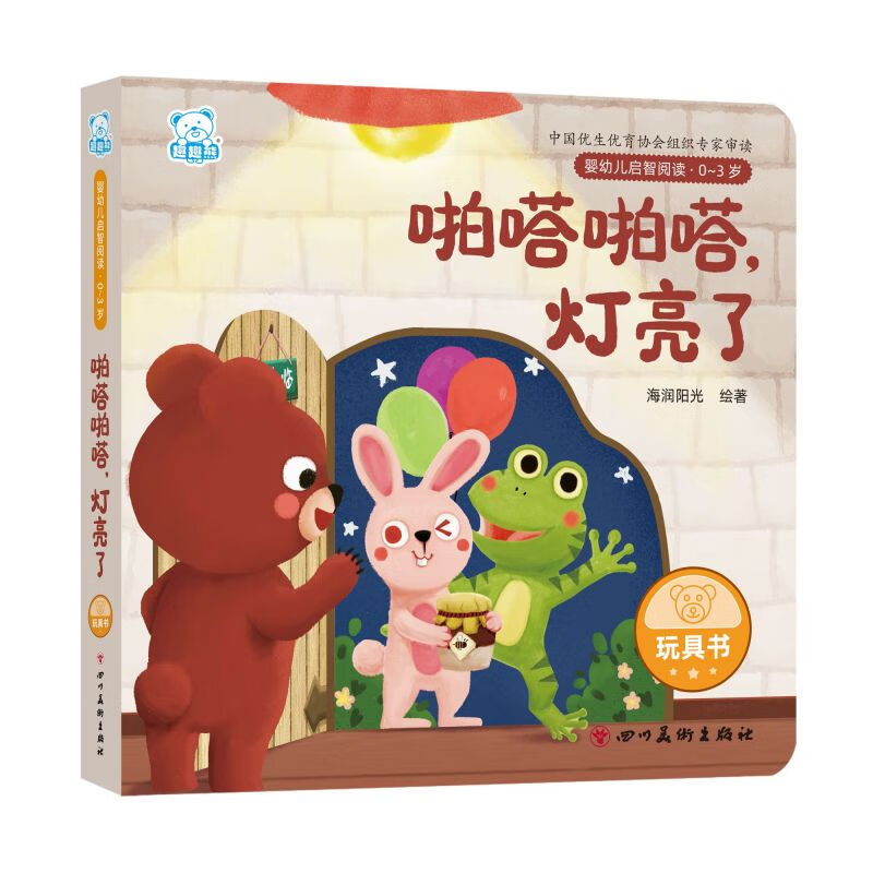 听什么声音全6册0-3岁原声触摸发声书 婴幼儿宝宝触摸认知双语 婴幼儿启智阅读(03岁)啪嗒
