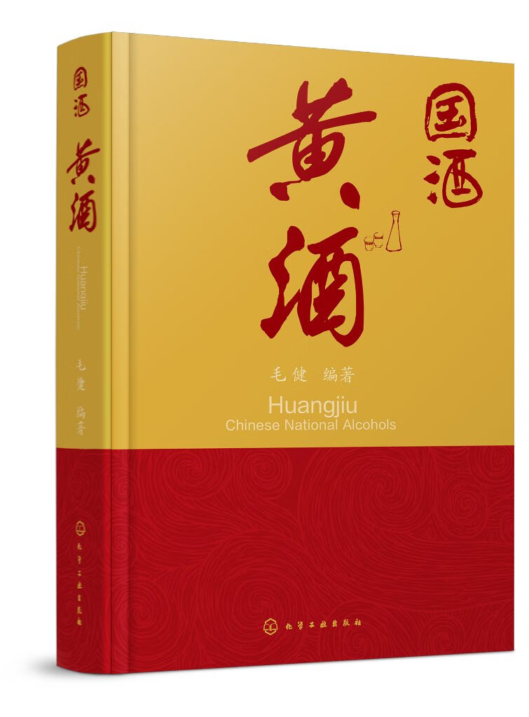 国酒：黄酒
