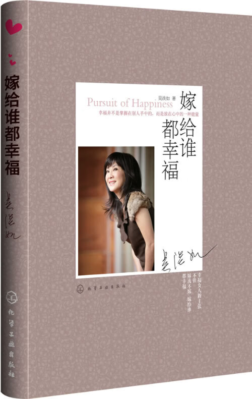嫁给谁都幸福 吴淡如著【书】