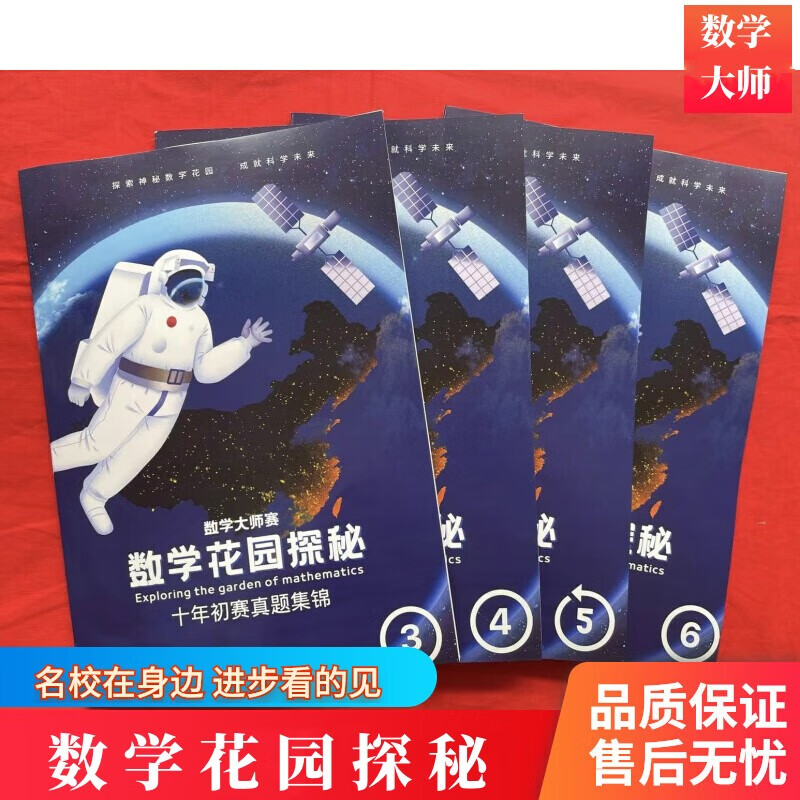 数学花园探秘大师赛迎春杯3456年级初赛复赛决赛十年真题解析 五年级初赛十年真题 小学通用