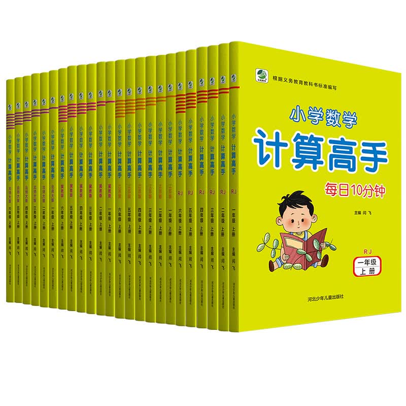 2023计算高手一二三四五六年级上册下册数学竖式脱式计算天天练习册人教版北师大版冀教版苏教版江苏版小学计 【北师大版】计算高手 上册 小学五年级