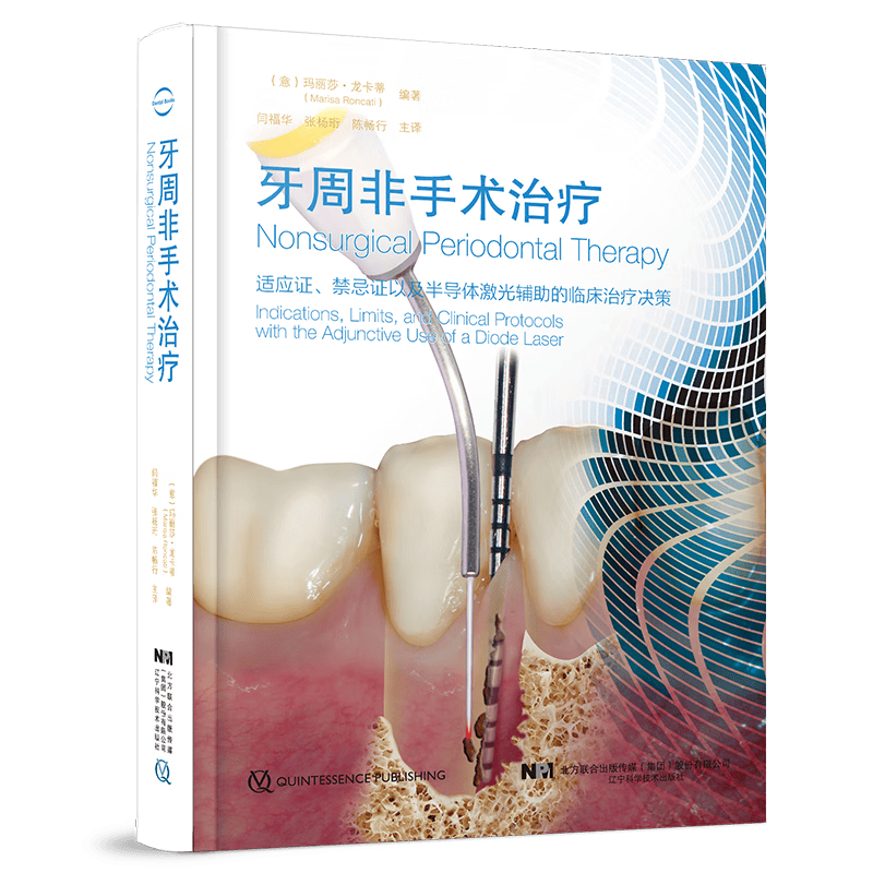 牙周非手术治疗
