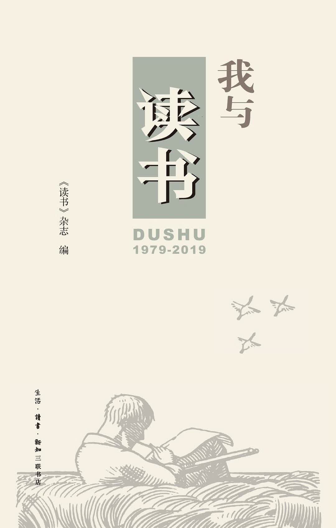 我与读书(1979 2019)