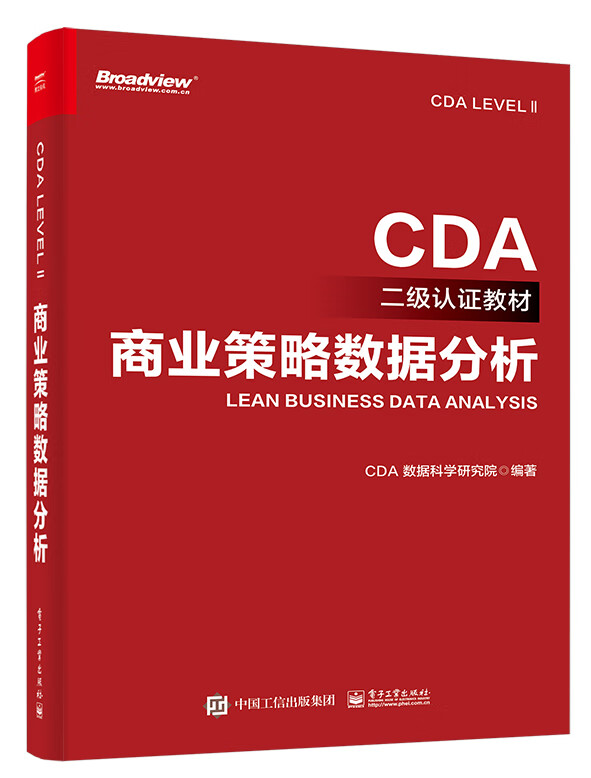 商业策略数据分析