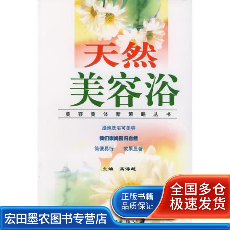 天然美容浴【好书】