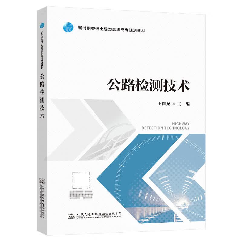 公路检测技术