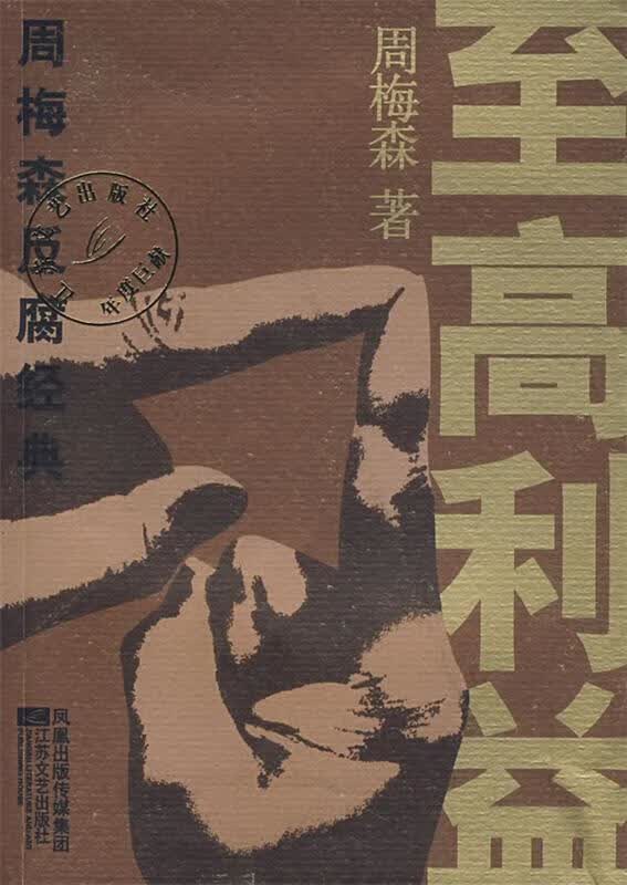 至高利益