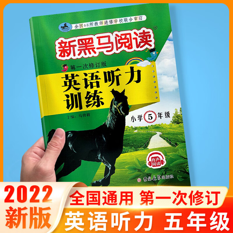 2023英语五年级 小学英语阅读理解专项训练题课外拓展强化同步每日一练小学生5年级上册下册一本艾玛周报辅导 5年级.英语听力理解训练 （英语） 小学通用