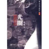 光圈 摄影人的生活摄影圈的故事【好书】