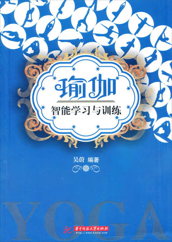 【书】瑜伽智能学习与训练