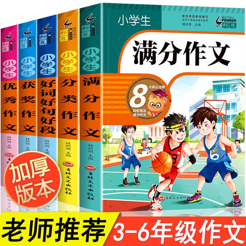 小学生作文书3-6年级辅导大全小学通用三年级到四五六年级作文人教版老师同步获奖满分高分妙招好