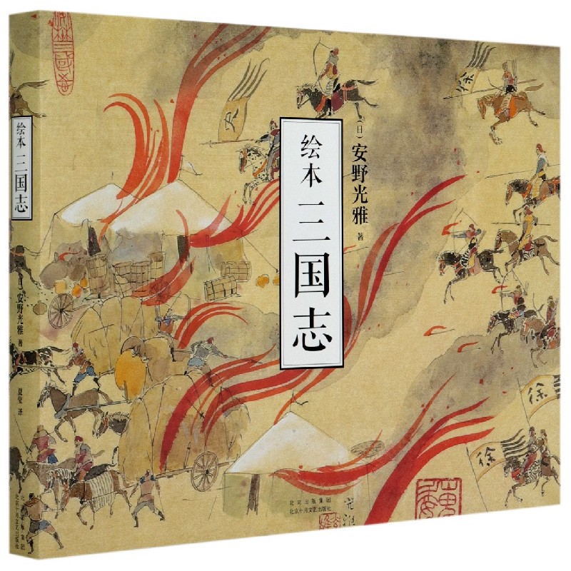 绘本三国志