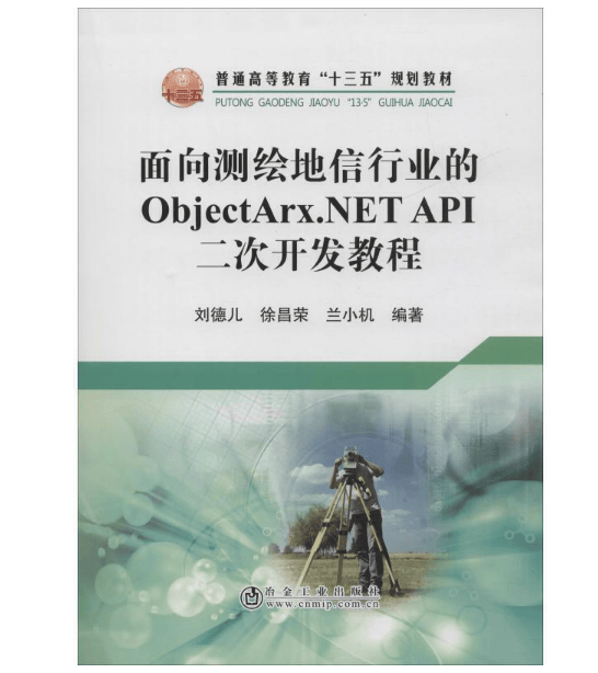 面向测绘地信行业的ObjectArx.NET API 二次开发教程hx0520