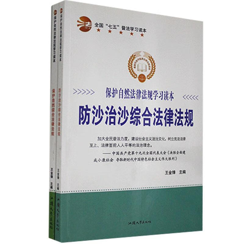 沙综合法律法规 法律9787565835186