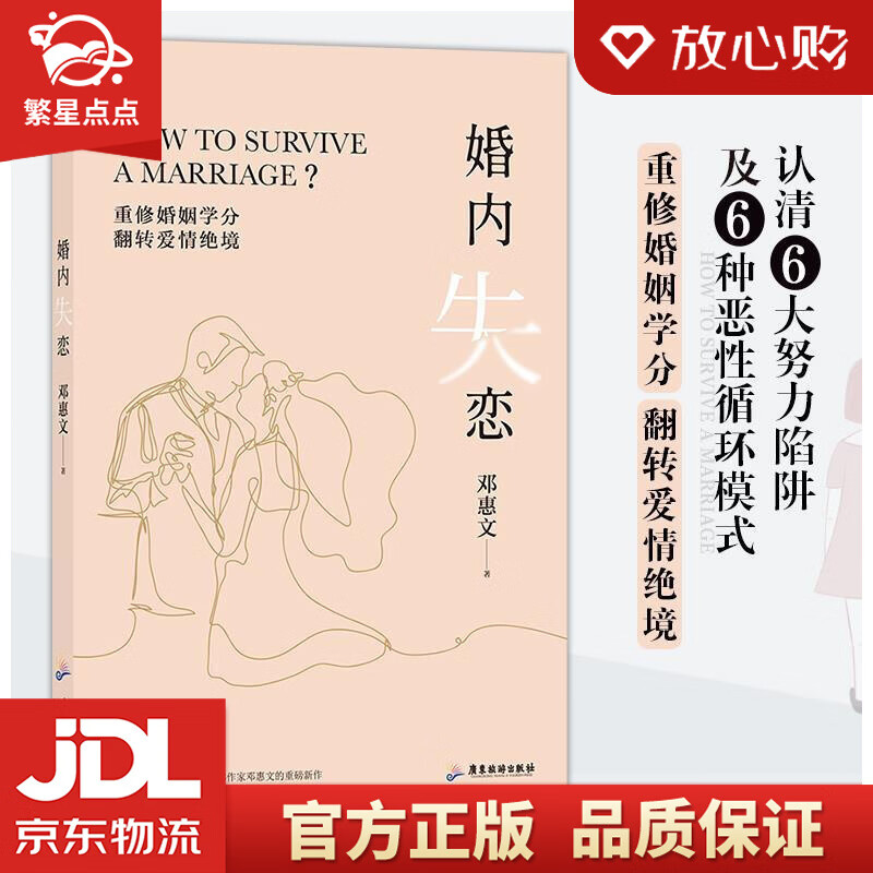 婚内失恋 邓惠文后浪 广东旅游出版社