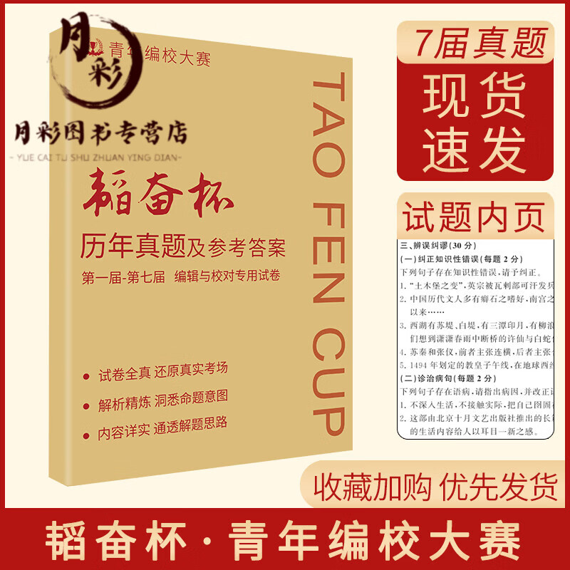 韬奋杯全国出版社青年编校大赛历年真题及参考答案编辑校对答案+