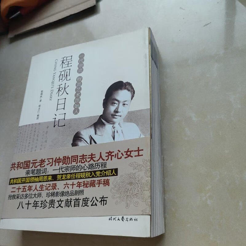 程砚秋日记